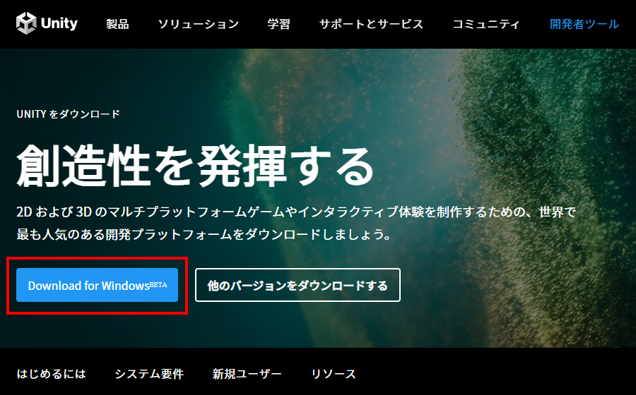 Unityエディターをセットアップする方法 - うにぉらぼ