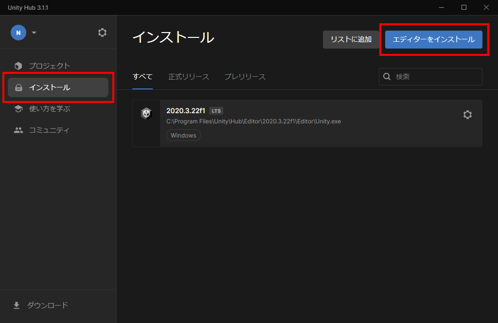 Unityエディターをセットアップする方法 - うにぉらぼ